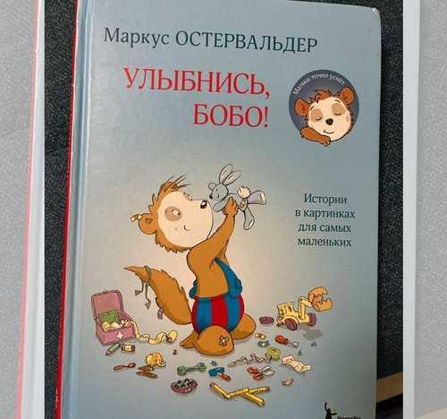 Книга для малышей Бобо