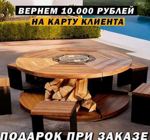 Стол с очагом, барбекю все размеры
