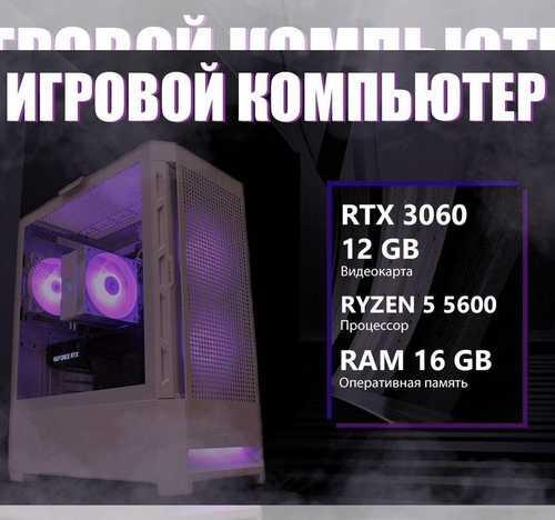 Игровой пк RTX 3060 / R5 5600 / 16 GB