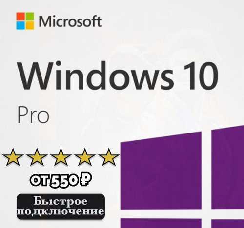 Ключ Windows 10 Pro