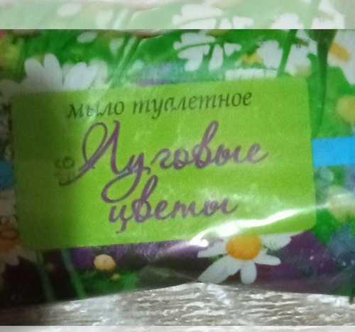 Мыло