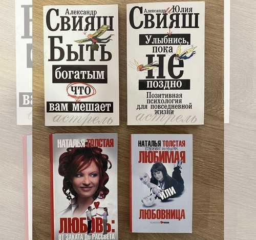 Книги Свияш Александр и Правдина Наталья