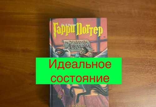 Книга Гарри поттер и узник азкабана оригинал