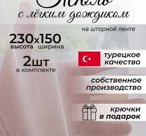 Тюль вуаль длинная бамбук в спальню и на кухню