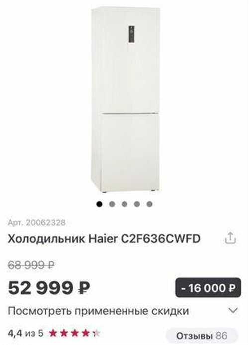 Холодильник Haier C2F636cwfd (новый)