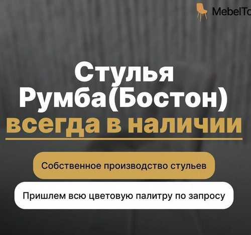 Мягкие велюровые стулья со спинкой