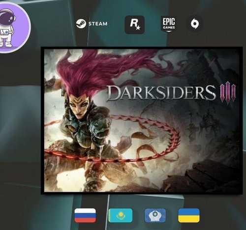 Darksiders III (steam)