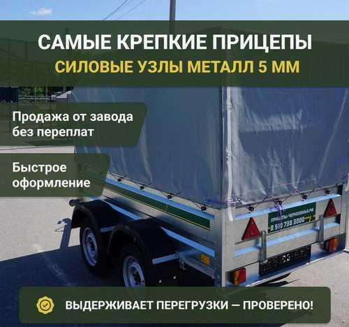 Прицеп двухосный 2.5х1.3 м, борт 50 см тент 100 см