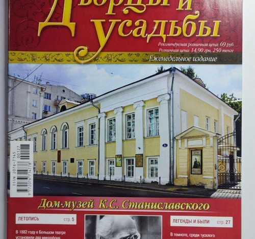 Дом-музей Станиславского. Ж127. Сер. Дворцы и усад