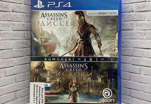 Игра для PS4 Assassins Creed Истоки и Одиссея