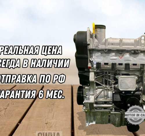 Новый двигатель Volkswagen Skoda cwva