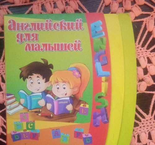 Книга английский для малышей