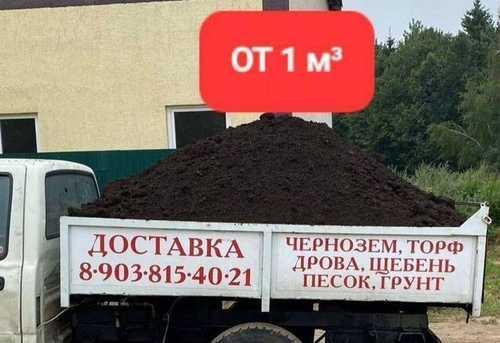 Чернозем, чернозем с доставкой