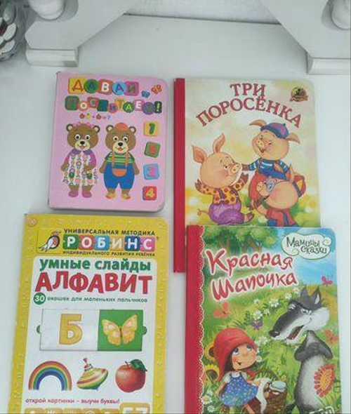 Книги для малышей - цена за всё