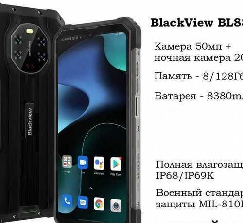 Защищенный смартфон BlackView BL8800 8/128gb