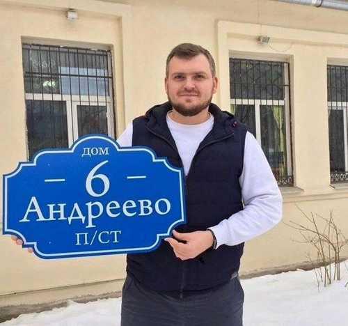 Адресные вывески на заказ