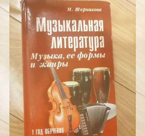 Учебник музыкальная литература