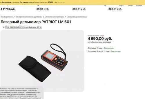 Дальномер лазерный patriot LM 601 новый