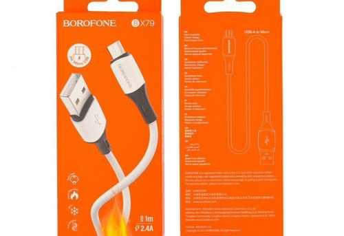 USB дата-кабель Borofone BX79 2.4A 1M Micro бел/Че