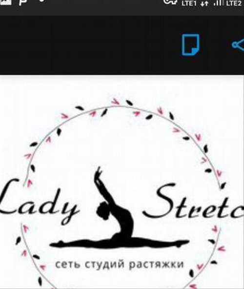 Абонемент в студию растяжки lady stretch