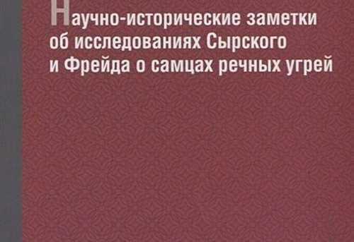 Йозеф Гикльхорн: Научно-исторические заметки об ис