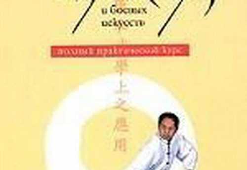 Ян Цзюньмин: Цигун для здоровья и боевых искусств