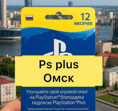 Подписка ps plus deluxe(Омск)