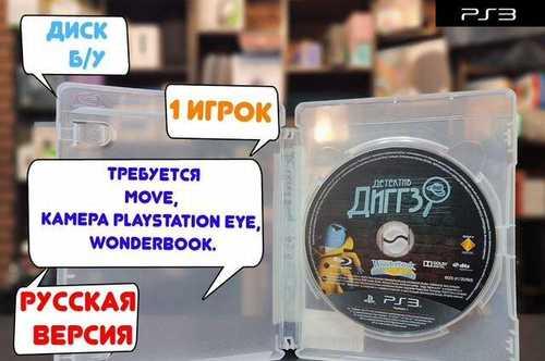 Детектив Диггз для PS3