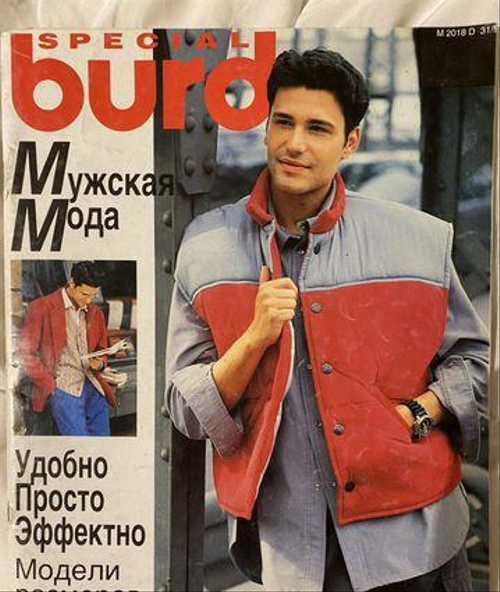 Журнал Burda special мужская мода