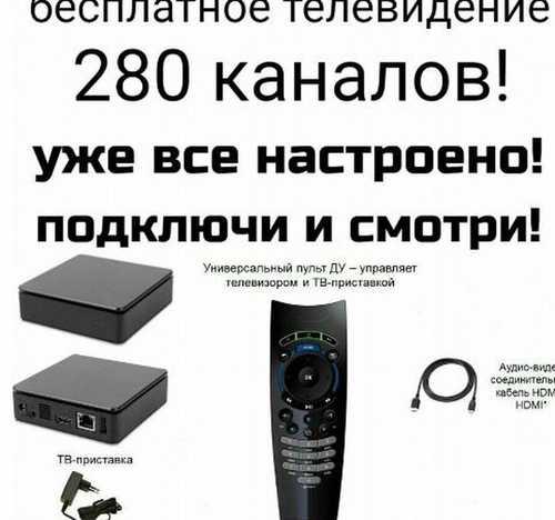 Iptv приставка, 250+ каналов