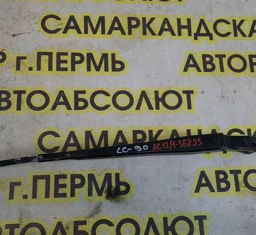 Поводок стеклоочистителя передний правый Toyota L