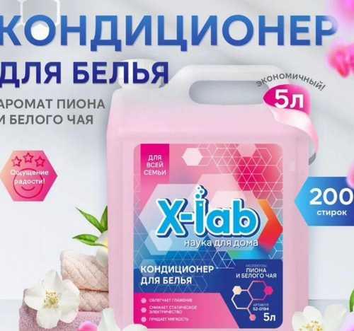 Кондиционер антистатик 5 л для белья X-lab