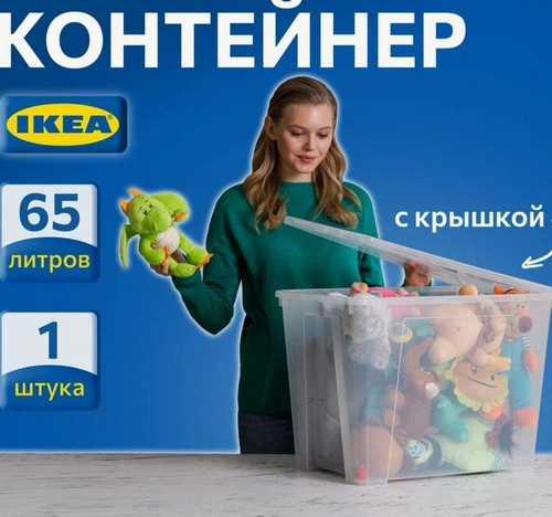 Контейнер IKEA самла 65 литров с крышкой