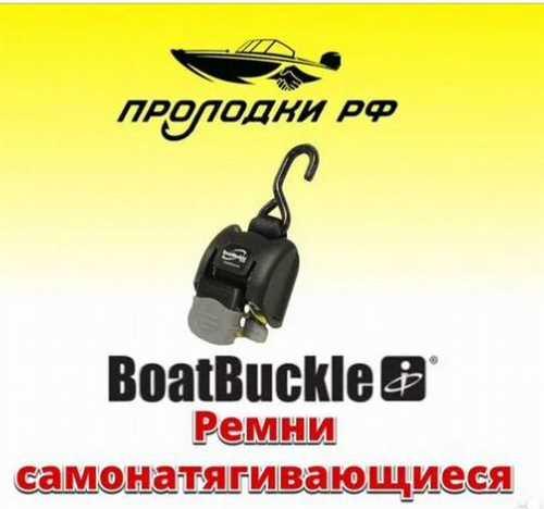 Стропы BoatBuckle G2 с чехлами 3 шт. для рыбалки