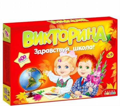 Викторина "Здравствуй школа"