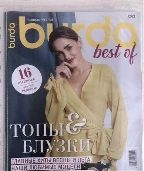 Журналы burda