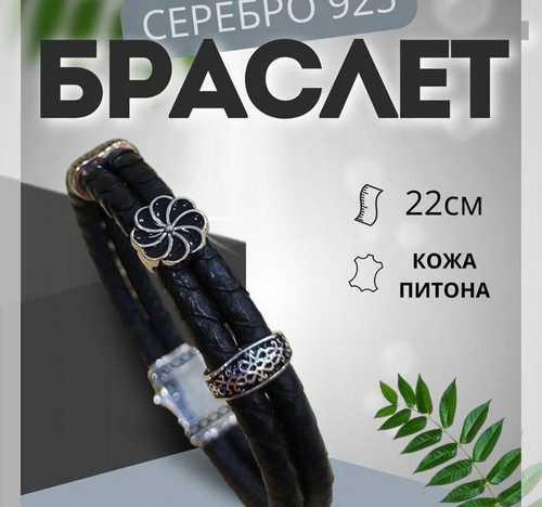 Серебряный браслет мужской 925