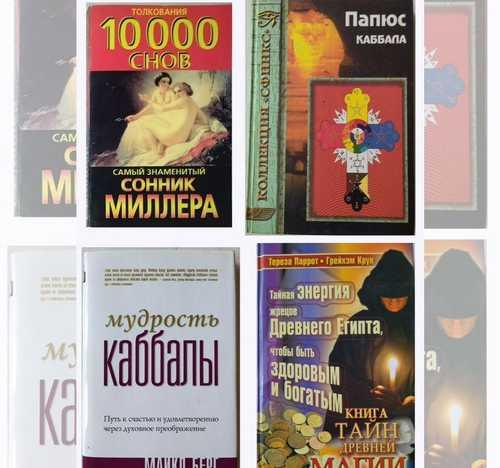 Книги: Каббала, магия, эзотерика