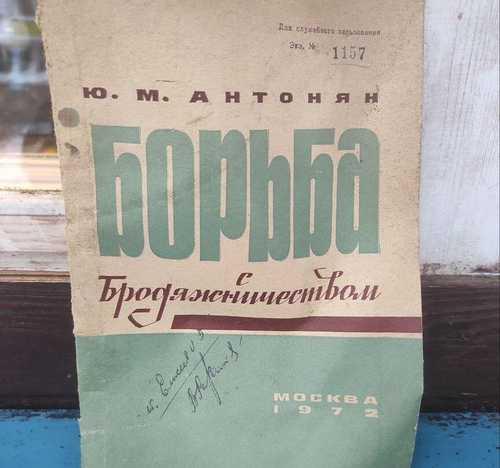 Книга борьба с бродяжничеством высшая школа милици