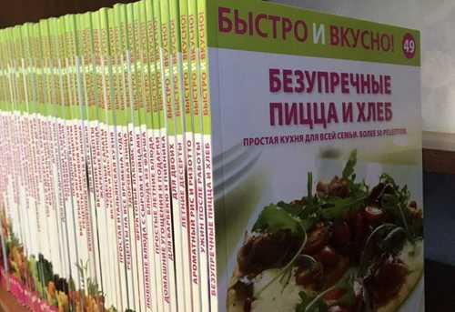 Быстро И вкусно. Сборник рецептов со всего мира