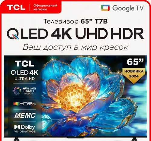 Новый телевизор TCL 65 дюймов QLed 120 гц