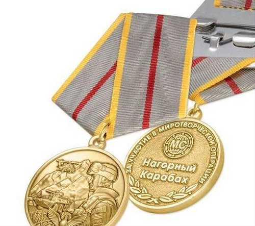 Медаль "За участие в мо в Нагорном Карабахе"