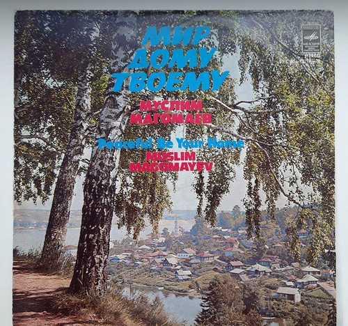 Пластинки Муслим Магомаев 1