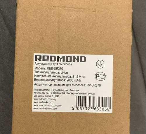 Аккумулятор для пылесоса reb-ur370 Redmond