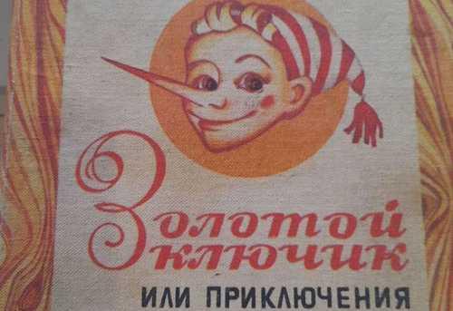 Книга СССР сказки детские