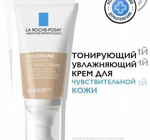 La Roche-Posay Toleriane Тонирующий крем для лица