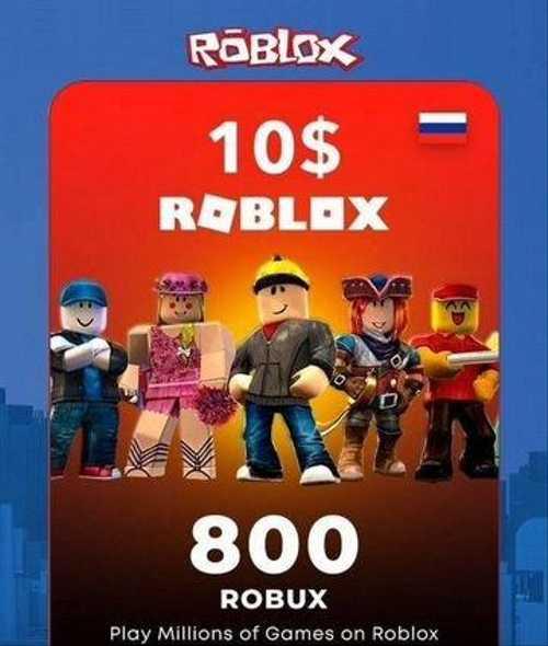 Карта пополнения Roblox 800 robux / 10