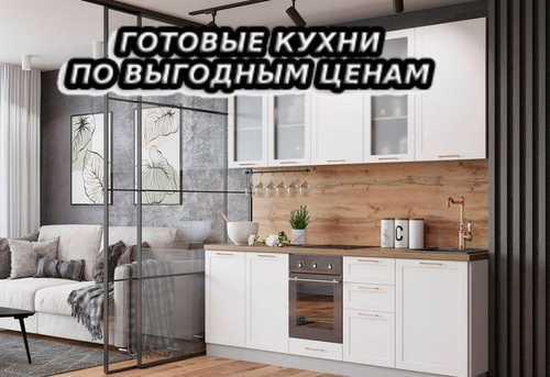 Кухня от производителя