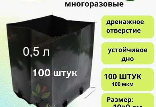 Пакеты для рассады 0,5 литра 100 шт