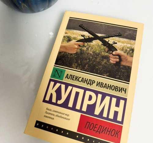 Книга поединок